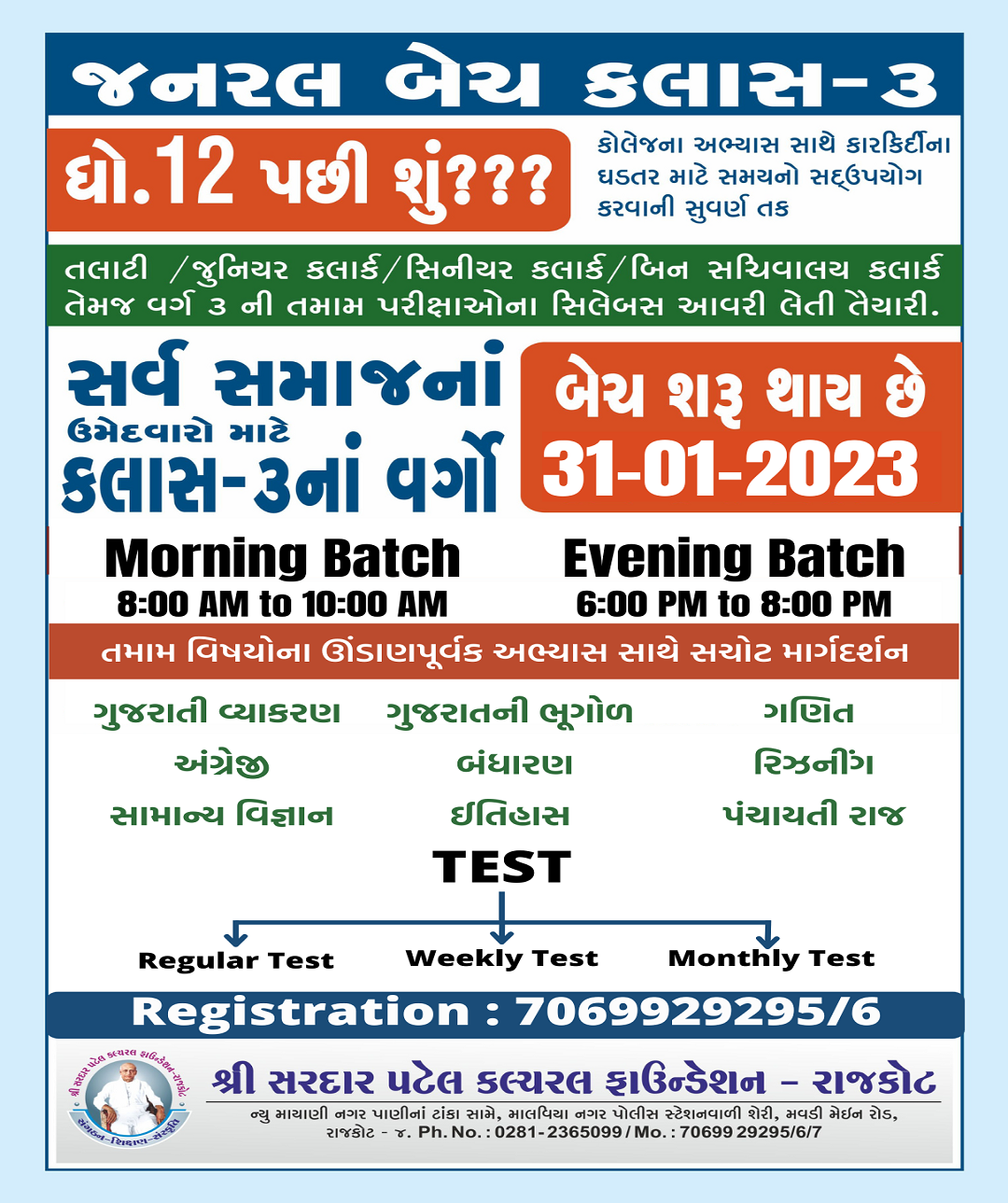 SPCF Rajkot