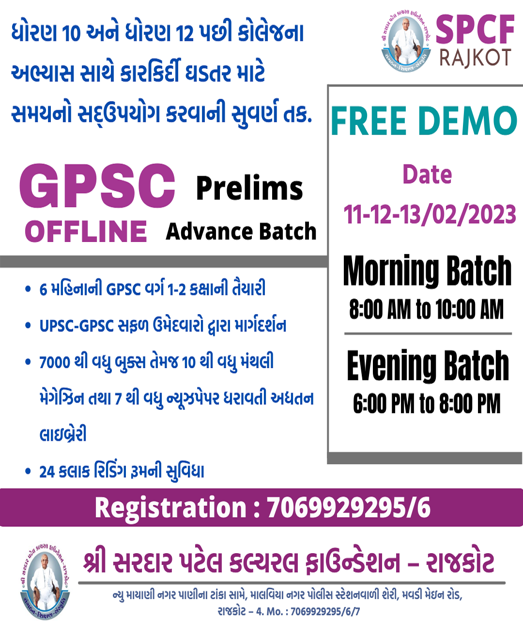 SPCF Rajkot